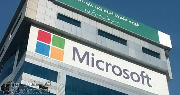 شواهدی که حکایت از ورود مایکروسافت به ایران دارد | گجت نیوز