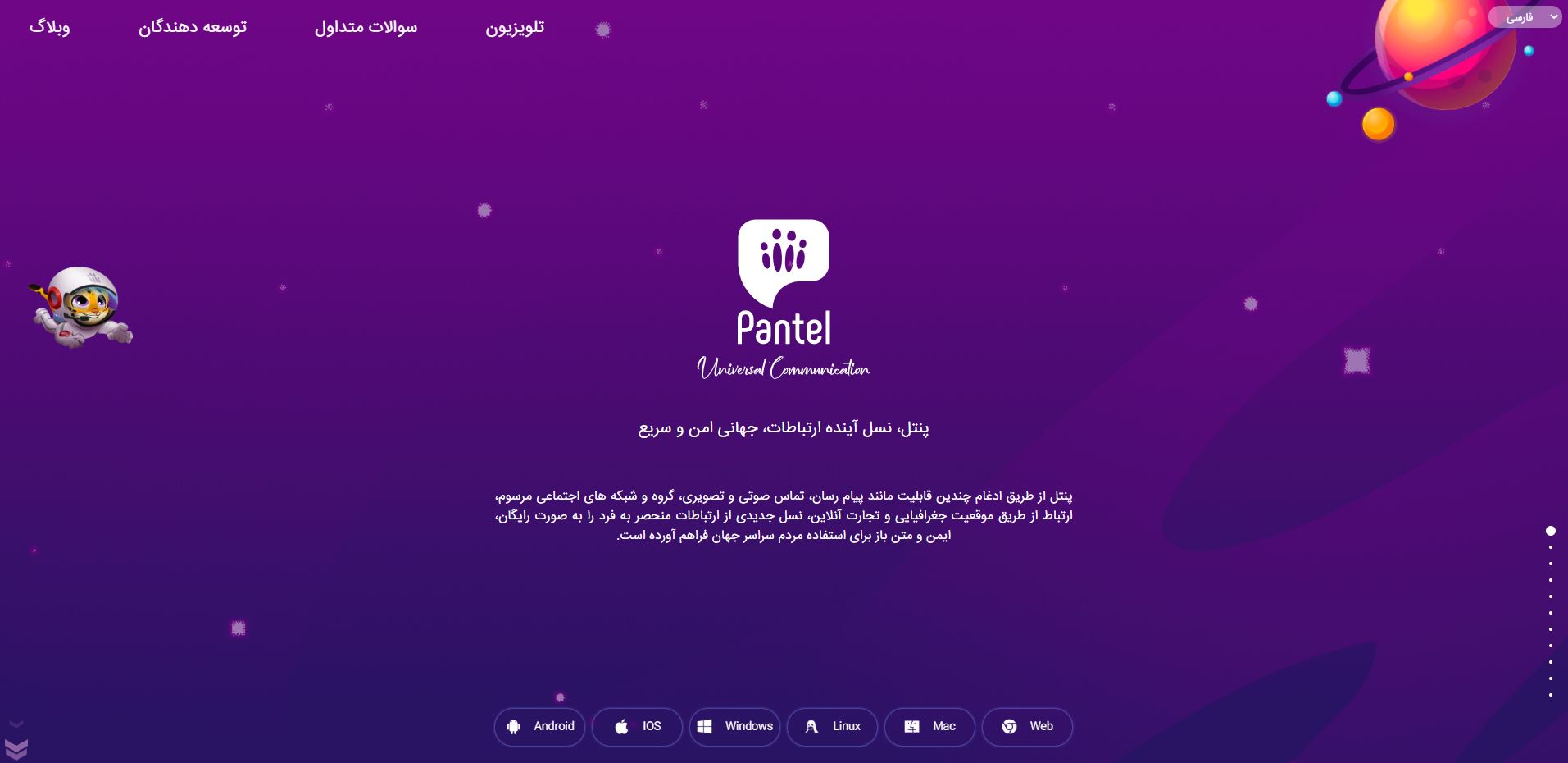 با پنتل نسل جدیدی از پیام رسانی را در گوشی و کامپیوتر تجربه کنید | گجت نیوز