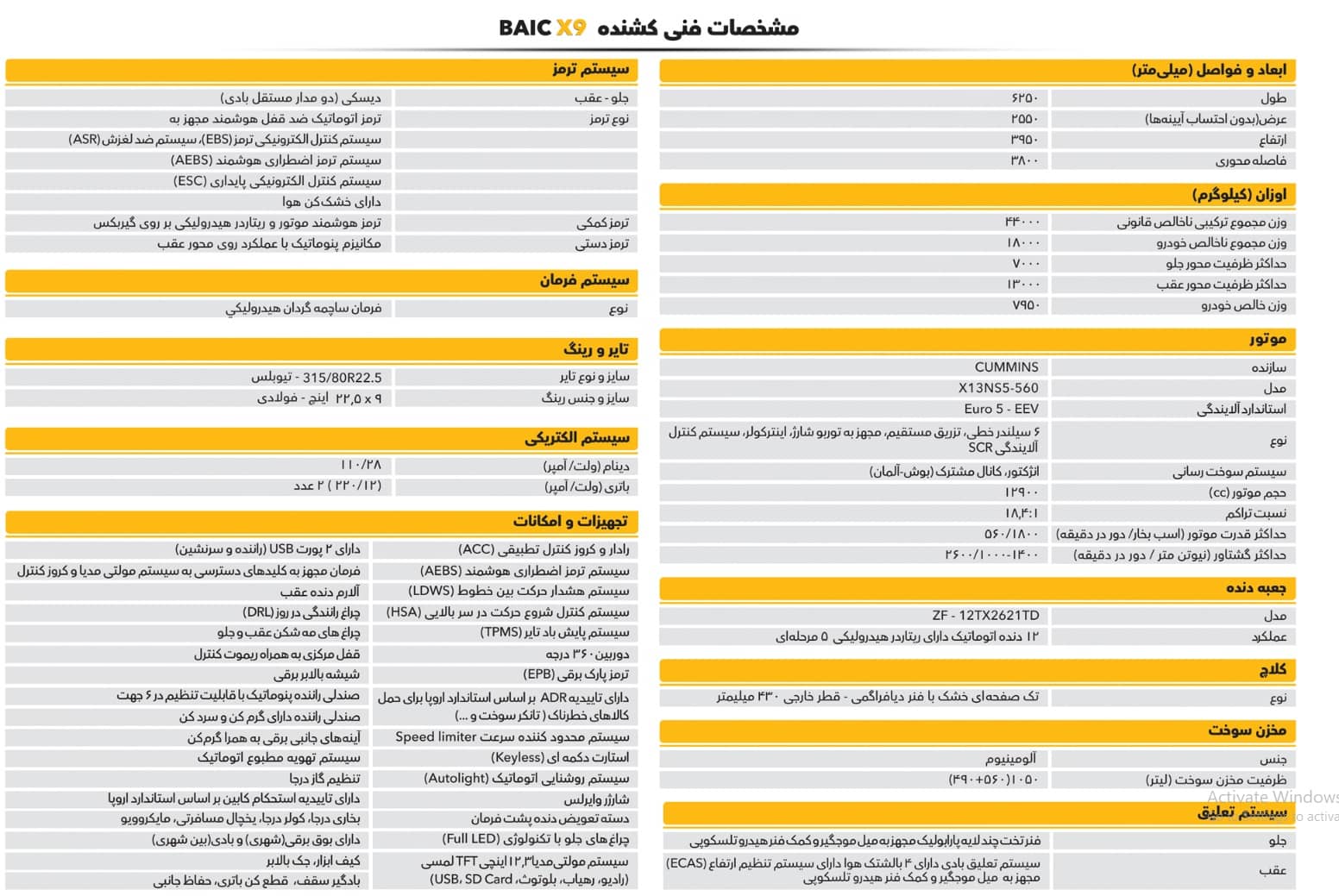 مشخصات فنی کامیون کشنده بایک X9 بهمن دیزل منتشر شد | گجت نیوز