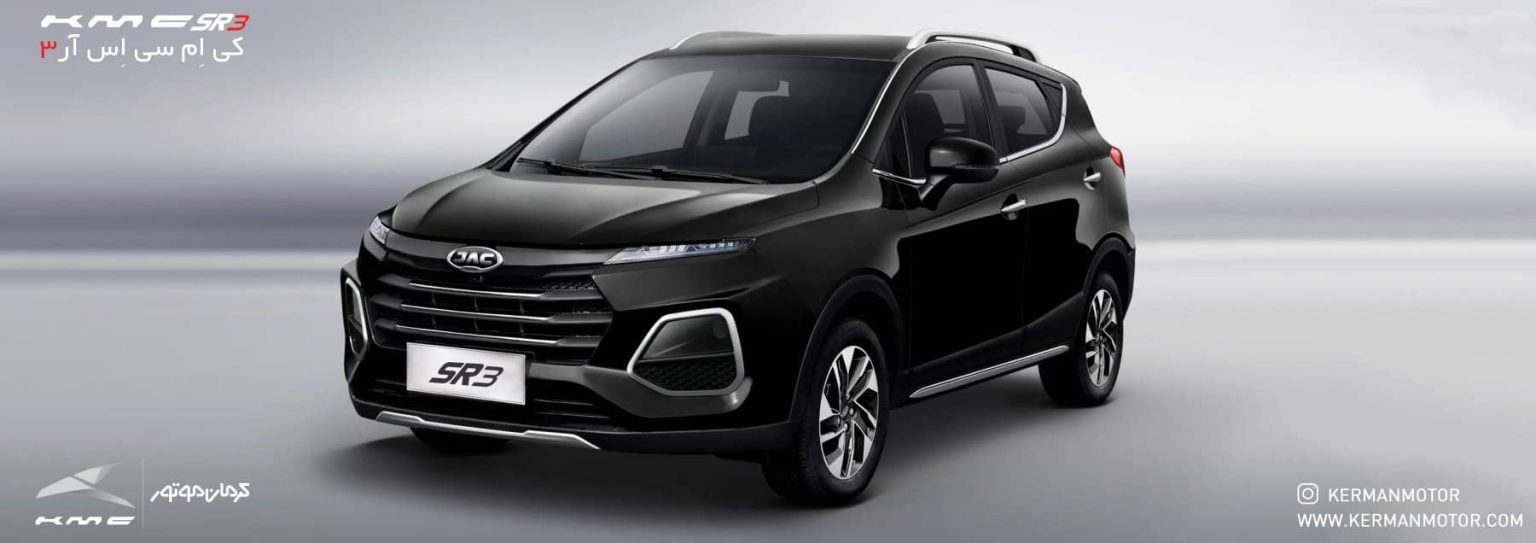 مشخصات فنی و آپشن های کی ام سی SR3، جانشین جک S3 کرمان موتور رسما منتشر شد + کاتالوگ | گجت نیوز