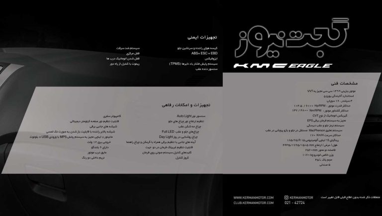 کی ام سی ایگل کرمان موتور - KMC Eagle + مشخصات فنی و قیمت | گجت نیوز